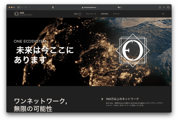 ONE ECOSYSTEM新公式サイト完全リニューアル！10か国語対応で使いやすさが大幅アップ【2025年最新情報】